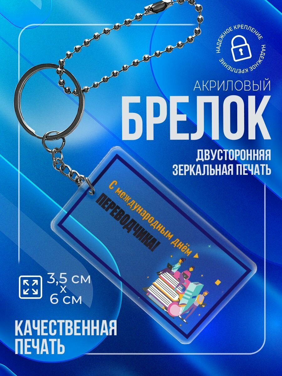 Брелок