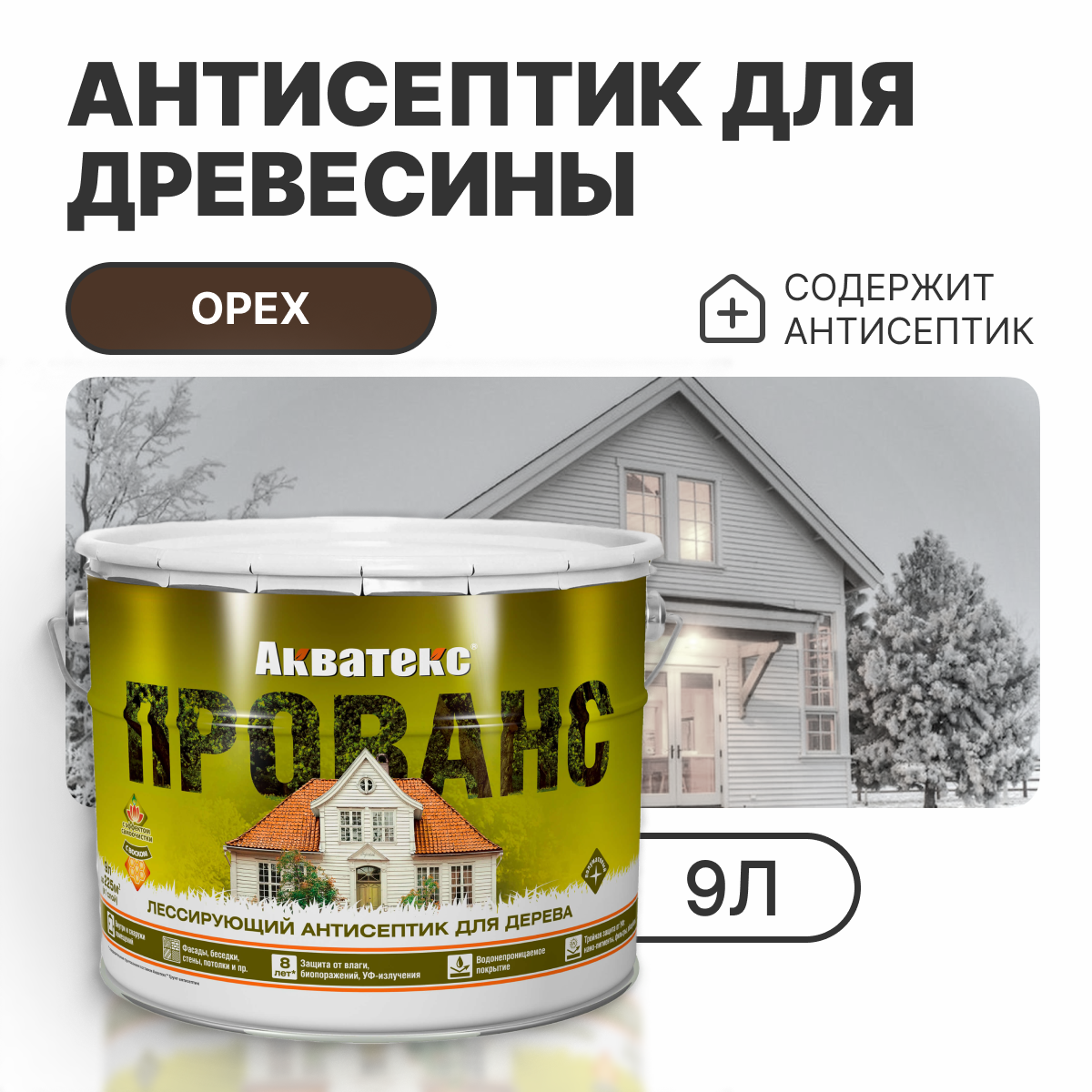 Пропитка для дерева Антисептик Прованс орех 9 литров