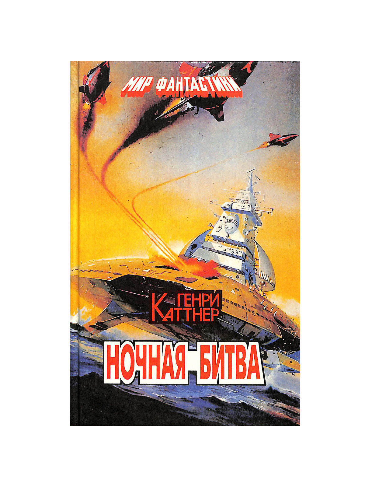 Ночная битва