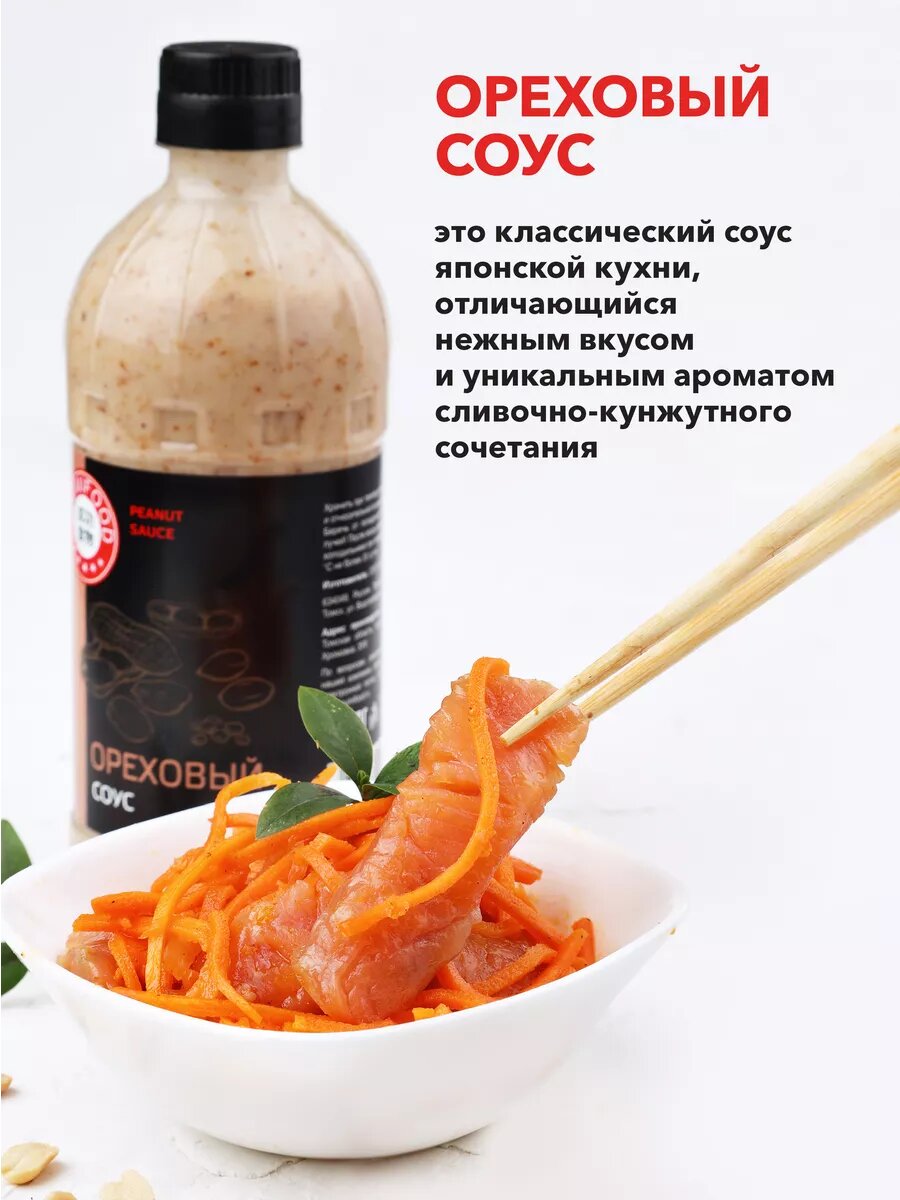 Ореховый соус 450 мл — фото 1