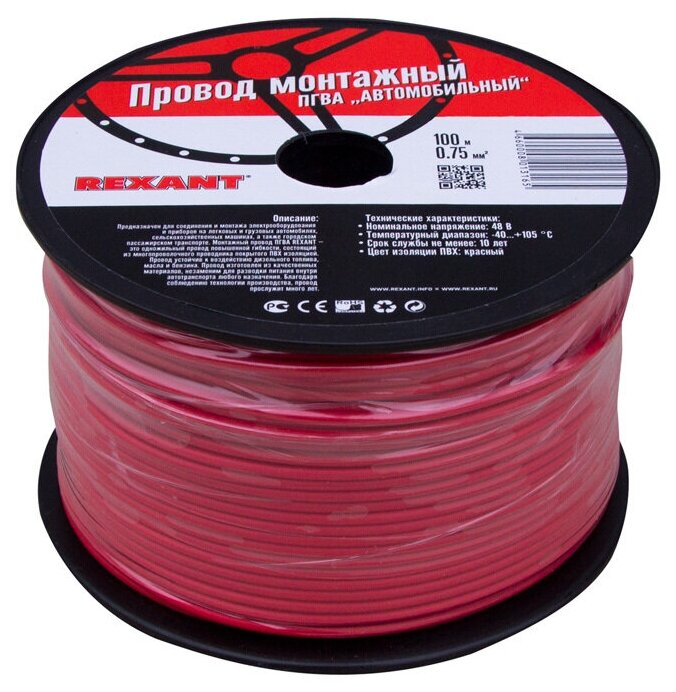 Провод акустический одинарный 1х0,75 мм (в 1 бухте 100 метров) красный REXANT 01-6504