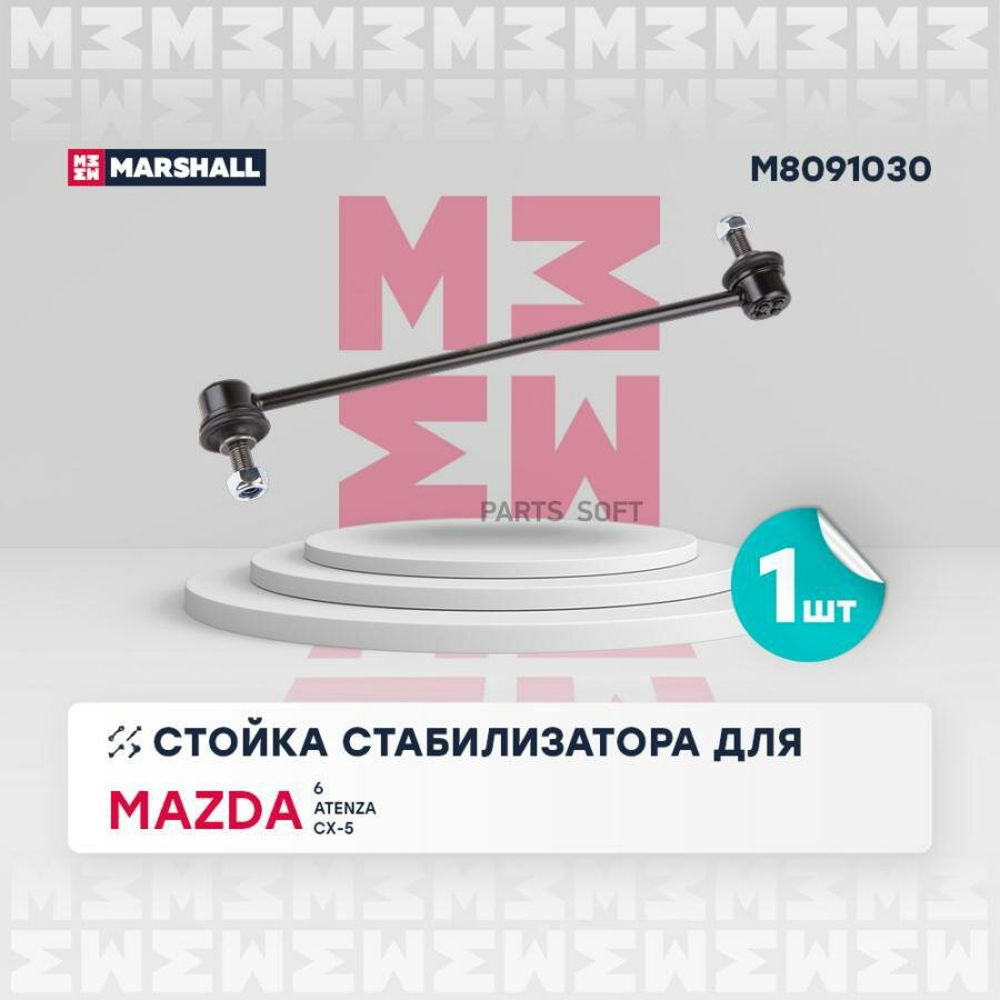 Стойка стабилизатора перед. лев. прав. Mazda 6 12- Mazda Cx-5 11- () перед прав лев Marshall M8091030