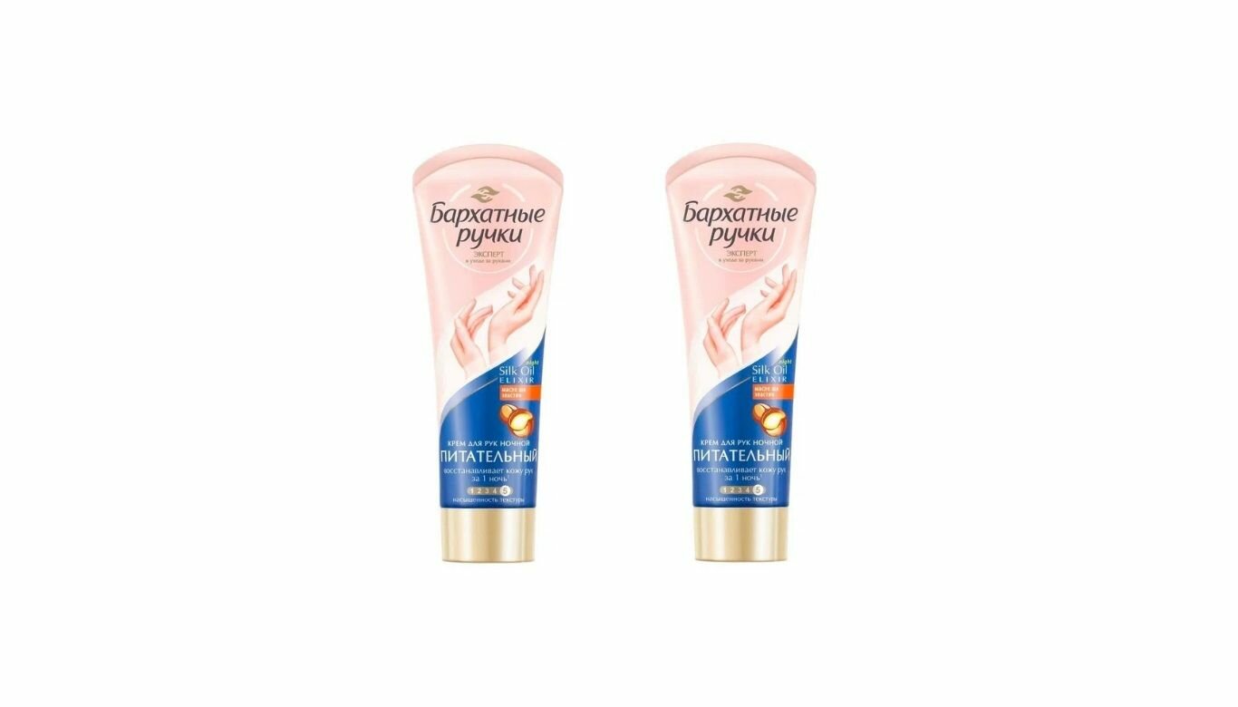 Бархатные Ручки крем ночной, восстанавливающий, 80 мл, 2 уп