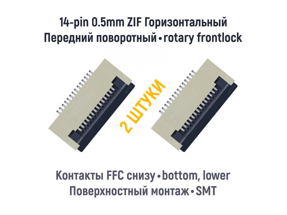 Коннектор для FFC FPC шлейфа 14-pin шаг 0.5mm ZIF нижние контакты SMT (2 штуки)