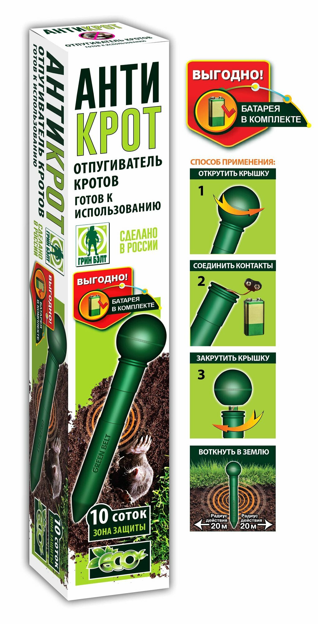 Отпугиватель кротов слепыша мощный 10 соток антикрот на батарейке электронный Grееn Веlt10/TM