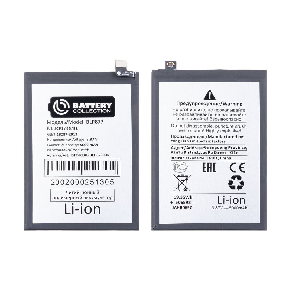 АКБ для Realme BLP877 (8i/C30/C30s/C31/C33/C35/Narzo 50i Prime/50) - Battery Collection