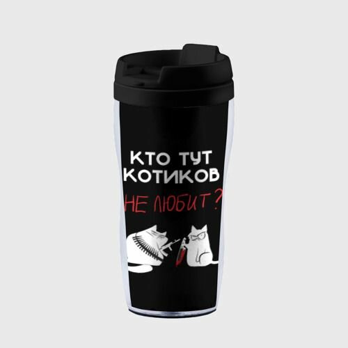 Кто тут котиков не любит Термокружка