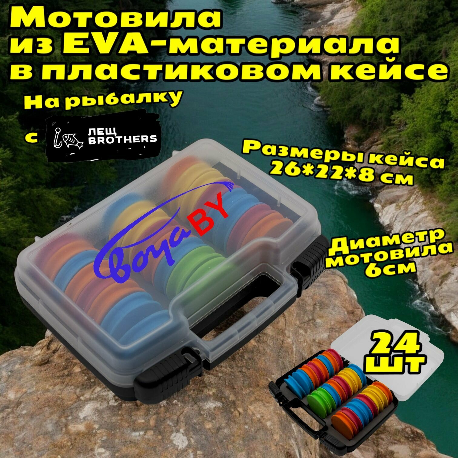 Набор мотовил для рыбалки, поводочница круглая в пластиковом кейсе 24 штуки