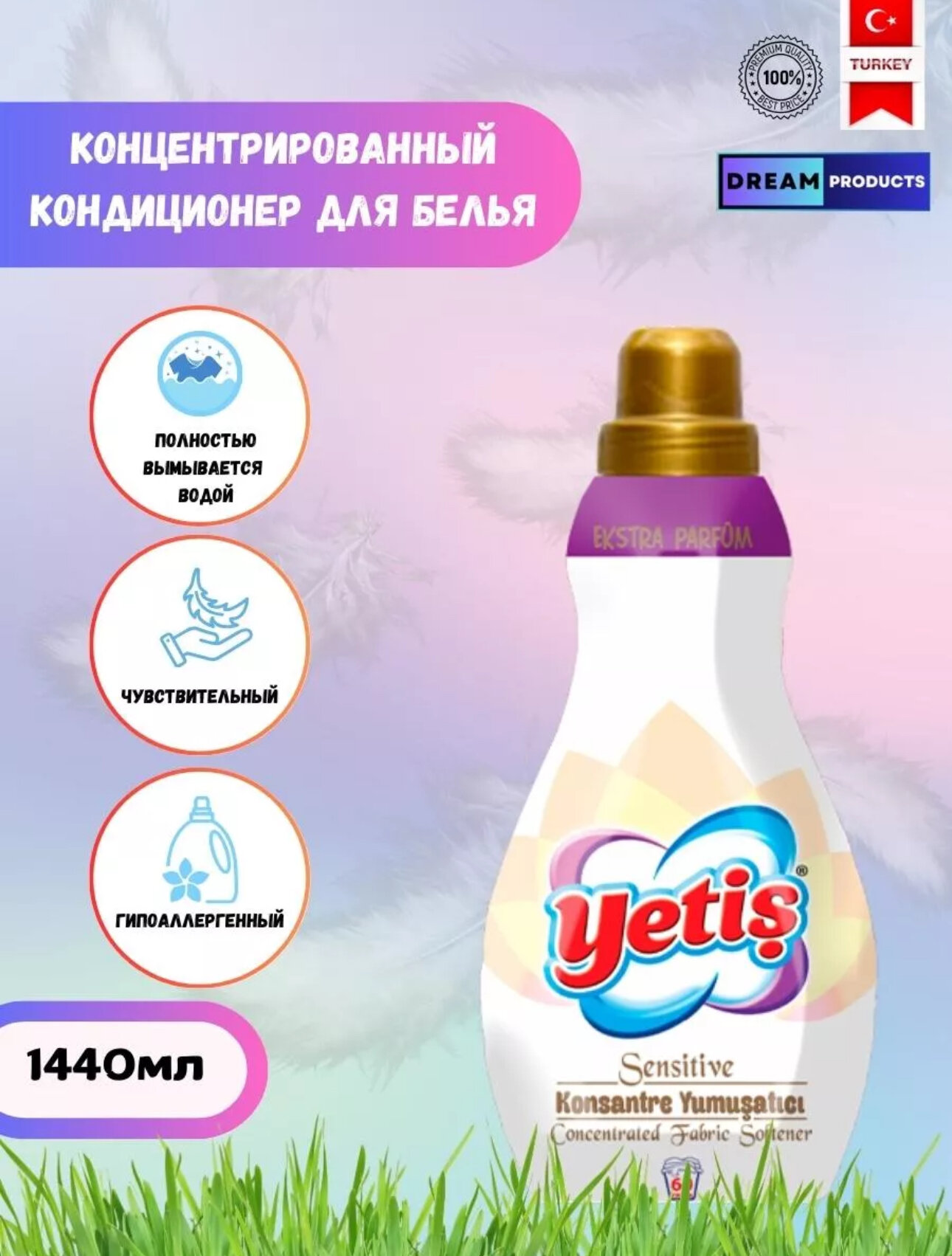 YETIS концентрированный кондиционер для белья. Турция