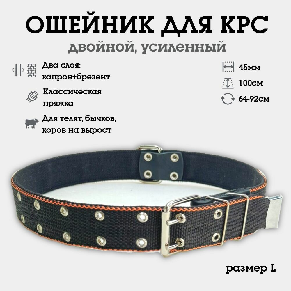 Ошейник для телят, лошадей, быков, крс, коров и крупных собак, усиленный, двуслойный из нейлона и брезента L