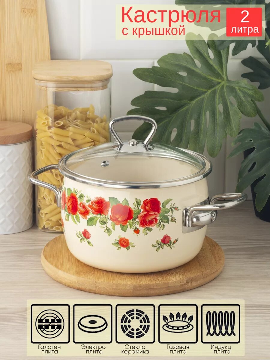Кастрюля 2 л эмалированная индукция