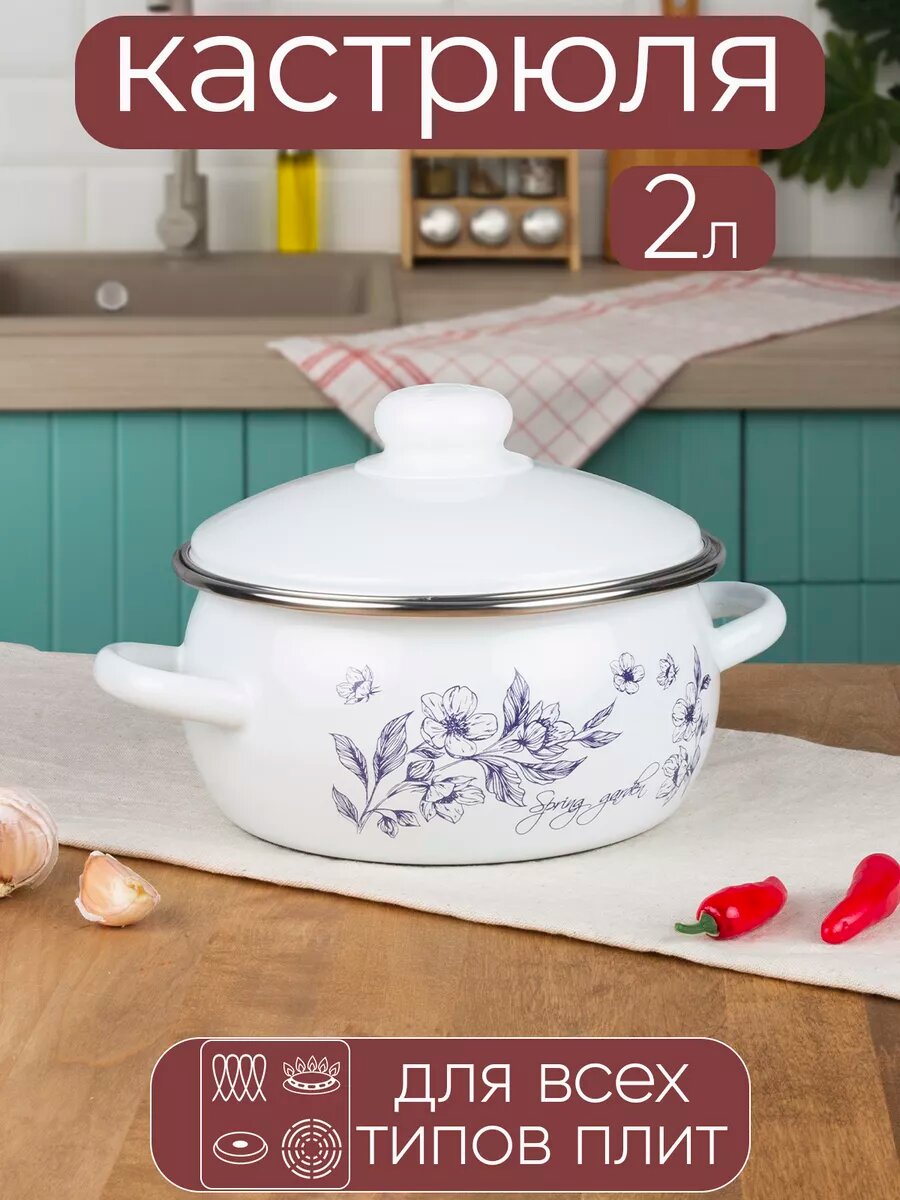 Кастрюля 2 л эмалированная индукция