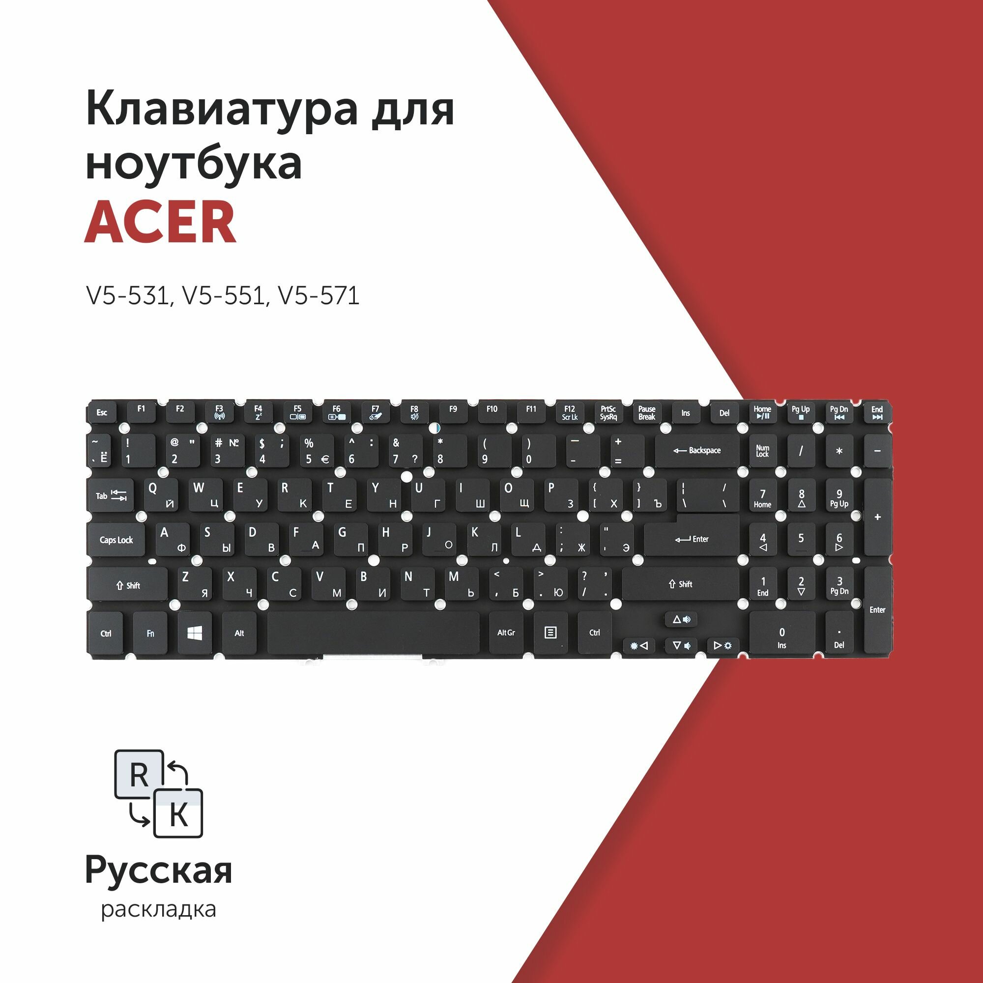 Клавиатура для ноутбука Acer V5-531, V5-551, V5-571 черная без рамки, плоский Enter