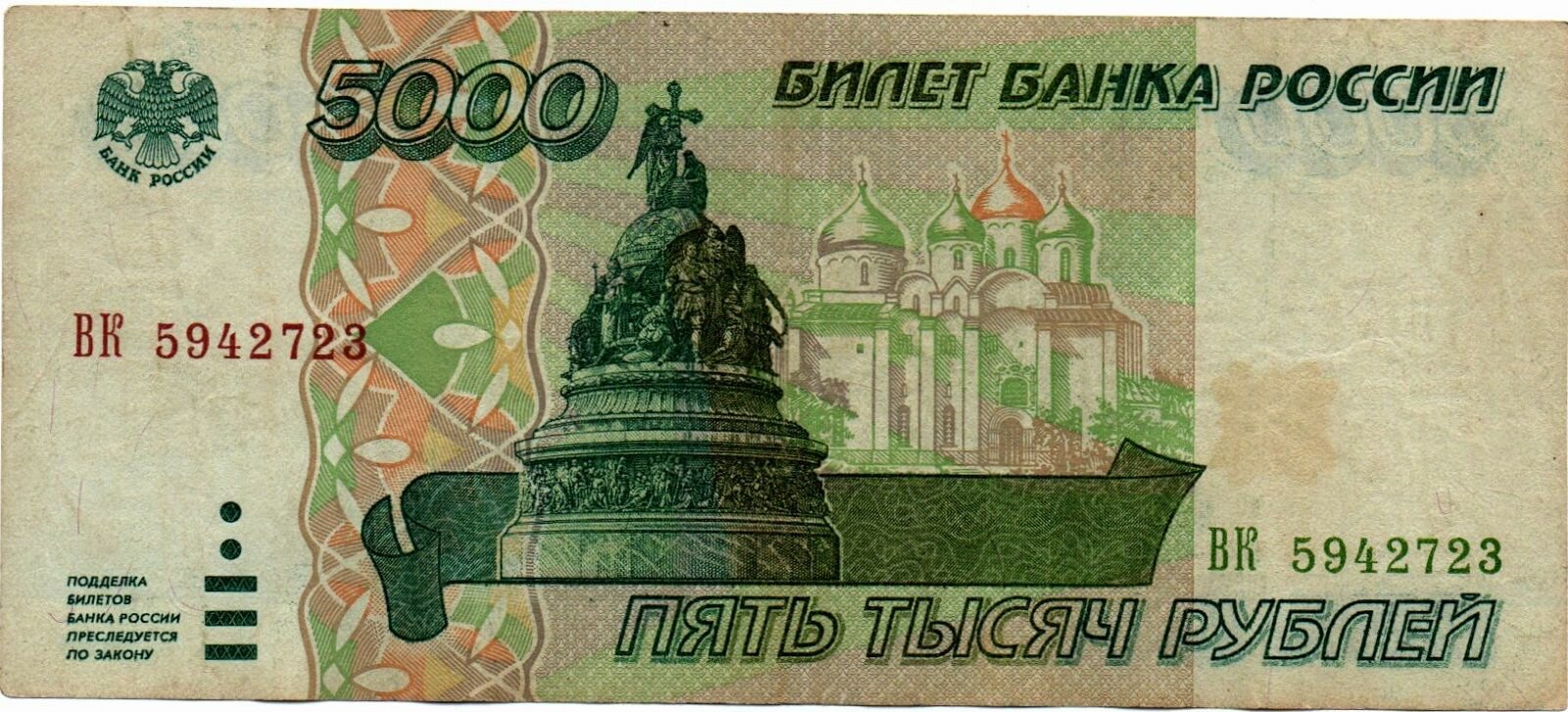 5000 рублей 1995 год 5942723 Н