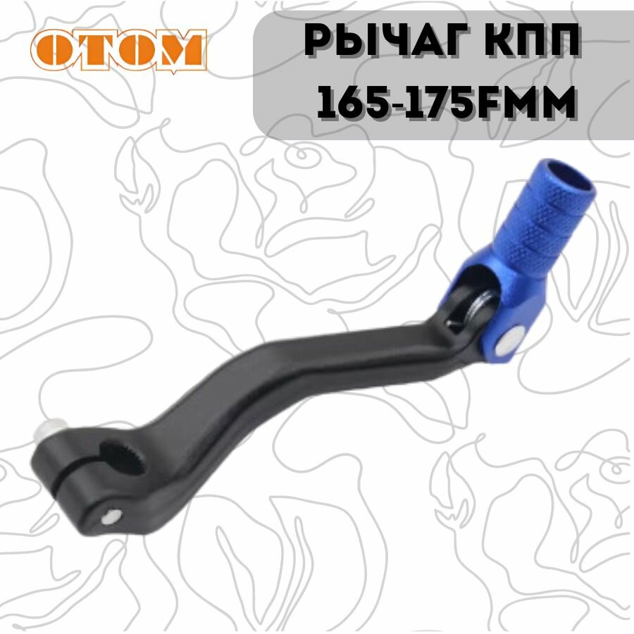Рычаг переключения передач складной 172FMM / 165FMM / 166FMM / 169 FMM/ 174FMM /175FMM