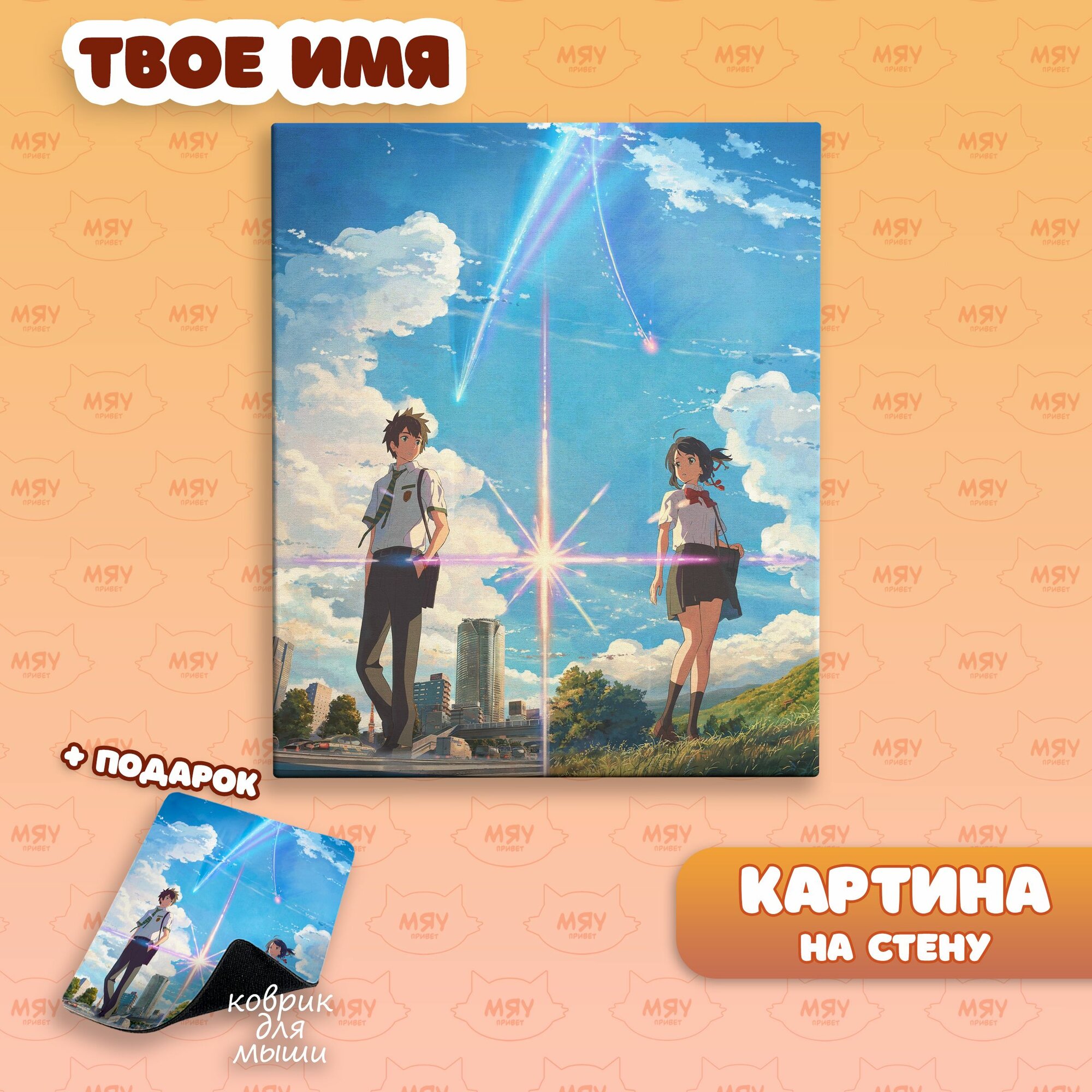 Картина на стену Твое имя Твое имя