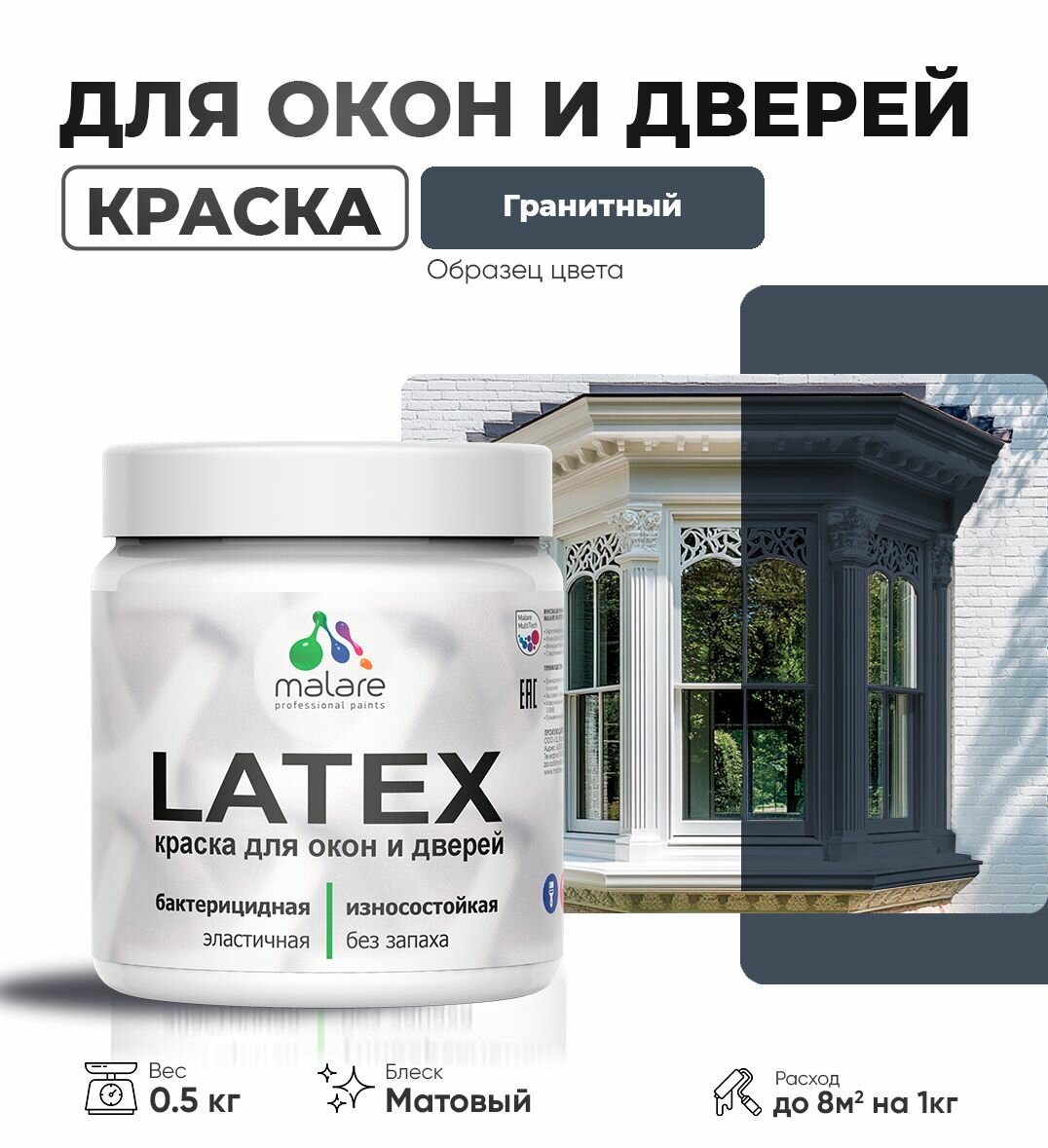 Акриловая краска для дверей и окон Malare Latex по дереву с антисептическим эффектом/ быстросохнущая моющаяся без запаха матовая, гранитный, 0.5 кг