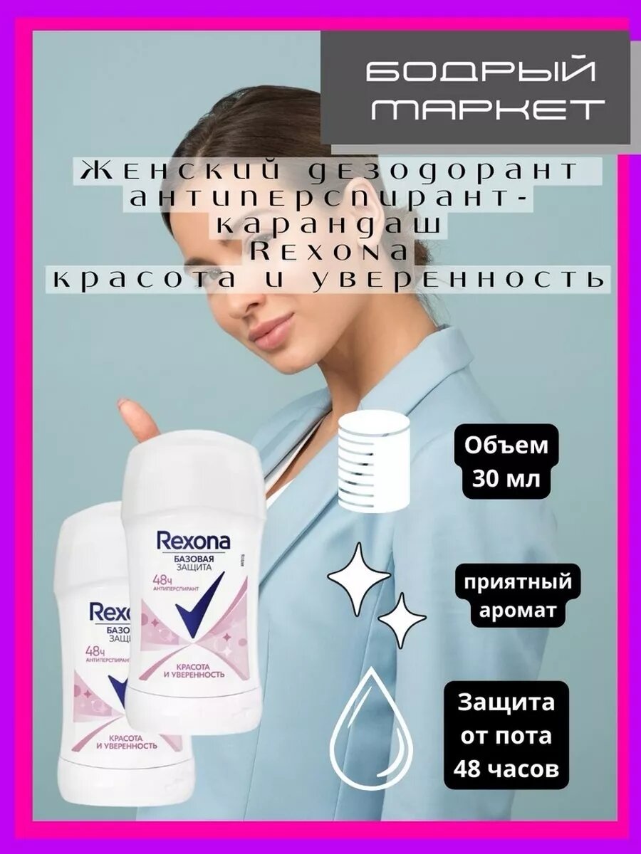 Антиперспирант-карандаш Красота и уверенность 30 мл 2 шт