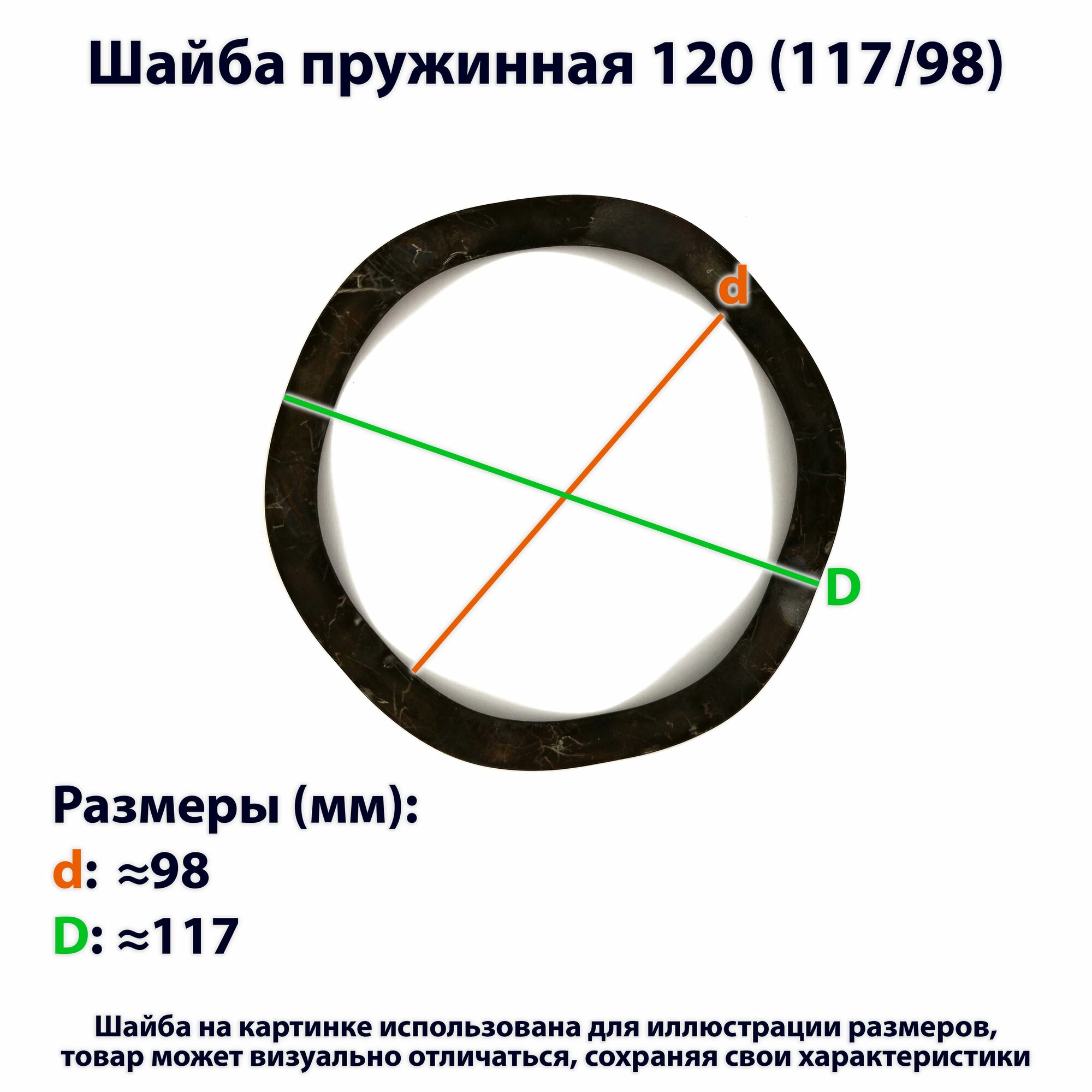 Шайба волновая пружинная 120 (98*117) (1 шт) для подшипников электродвигателей