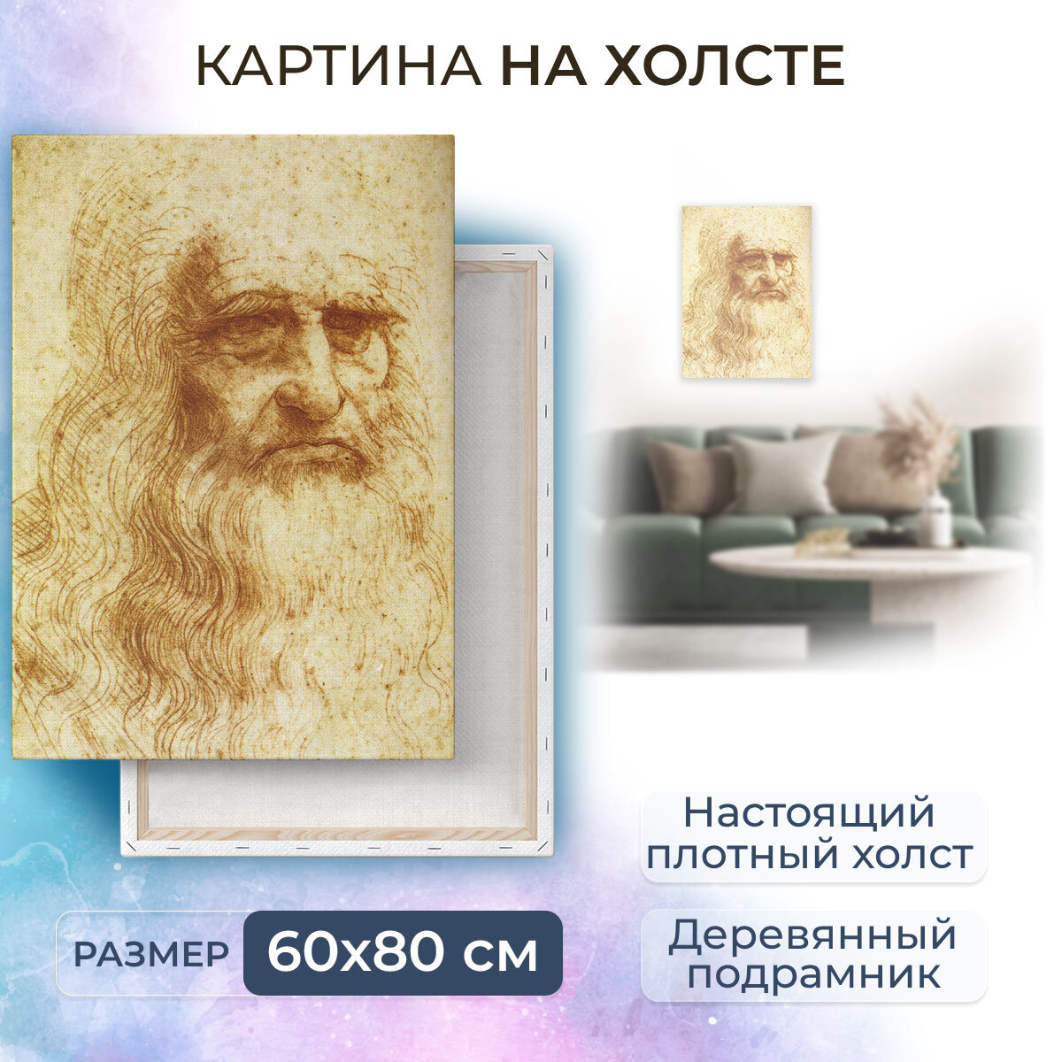 Картина на холсте с подрамником / Leonardo Da Vinci / Леонардо да Винчи - Автопортрет