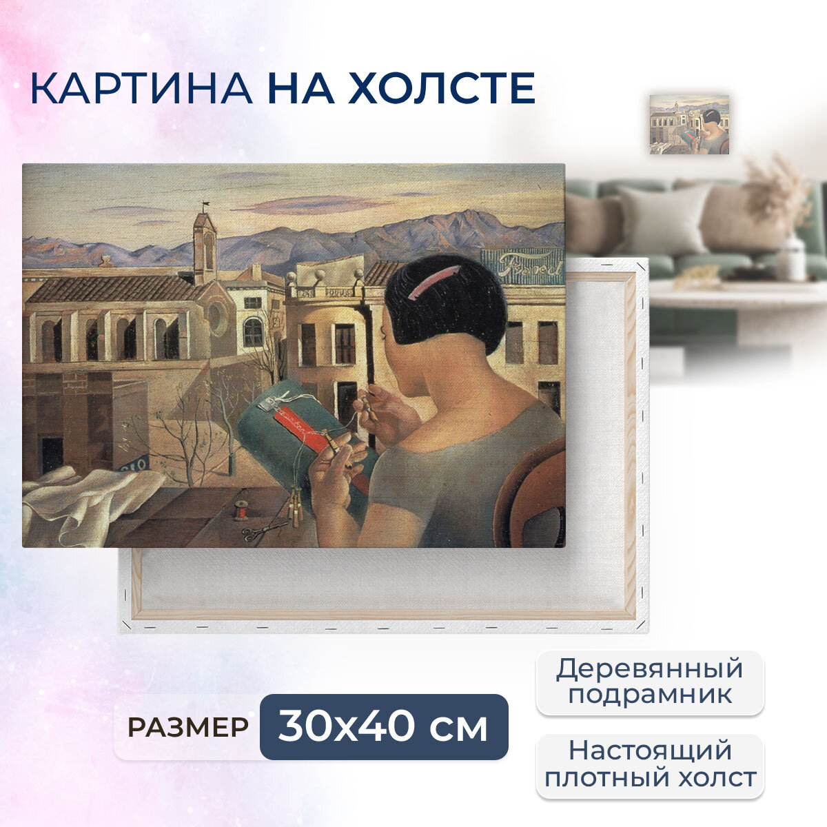 Картина на холсте с подрамником / Salvador Dali / Сальвадор Дали - Женщина у окна в Фигерасе