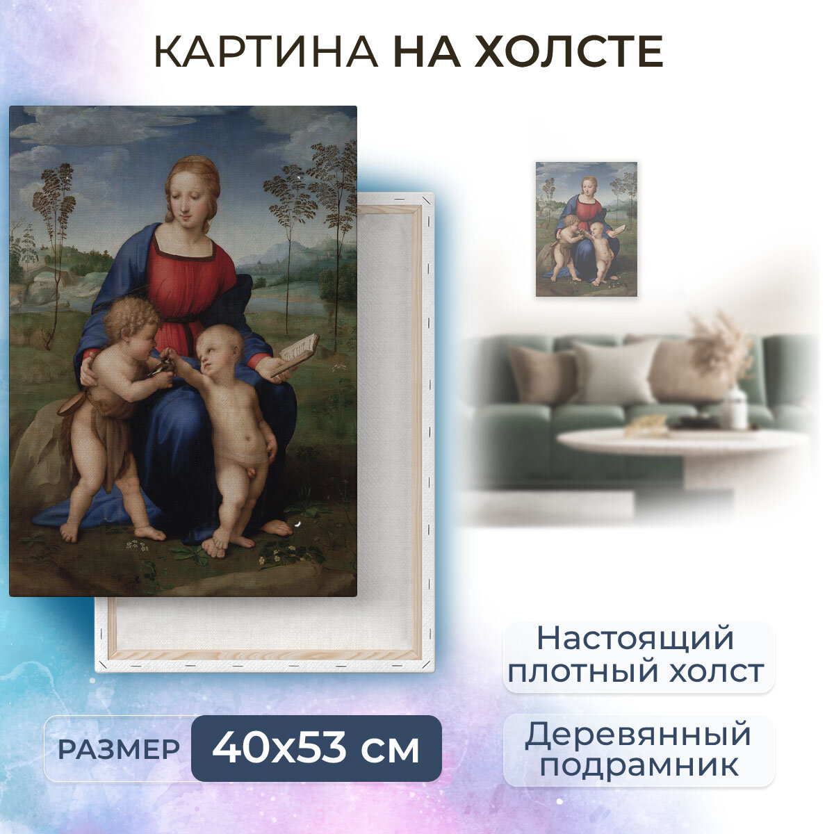 Картина на холсте с подрамником / Polenov Vasily / Поленов Василий - Мадонна со щеглом. Мария с младенцем и Иоанном Крестителем