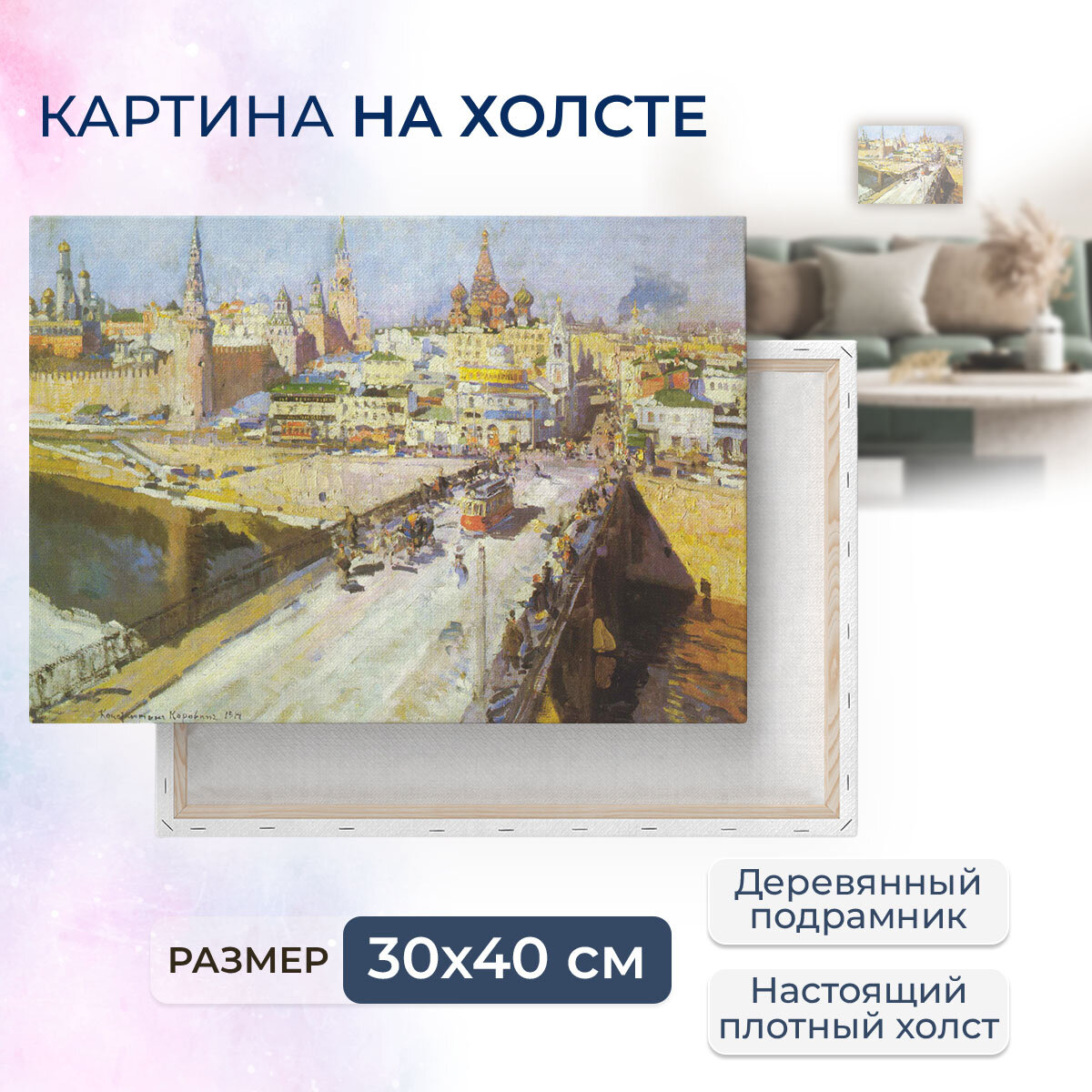 Картина на холсте с подрамником / Korovin Konstantin / Коровин Константин - Мост через Москву-реку, 1914
