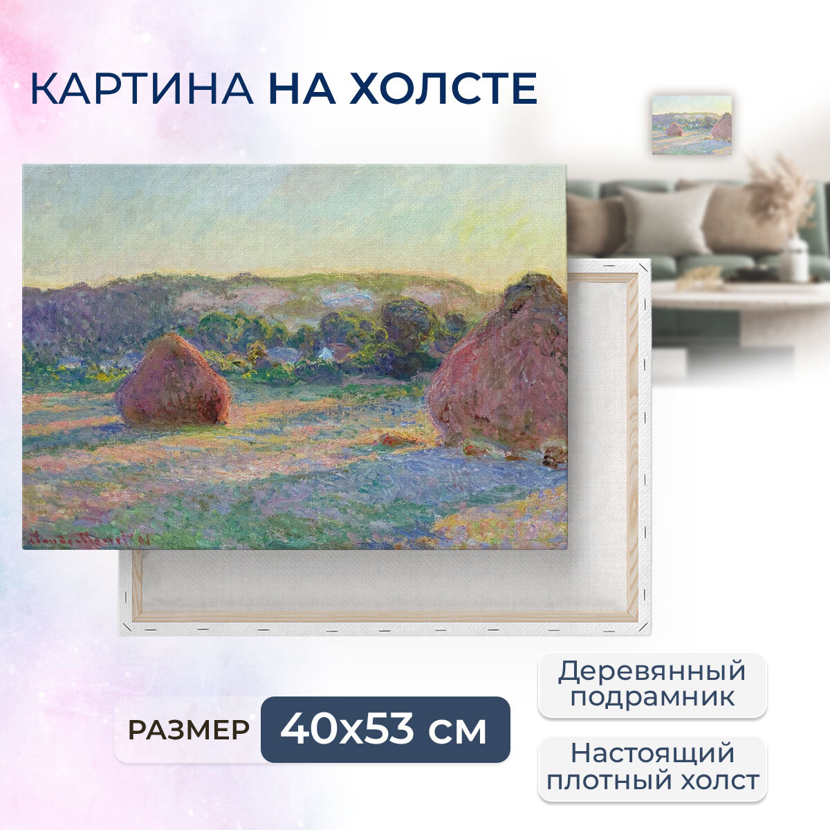 Картина на холсте с подрамником / Monet Claude - Haytstacks End of Summer, 1891 / Клод Моне