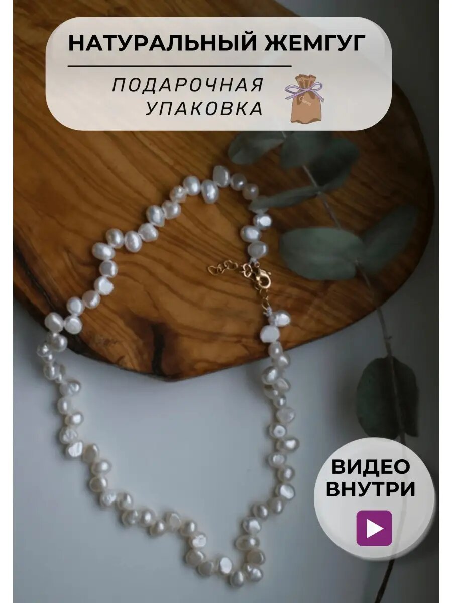 Чокер, жемчуг пресноводный