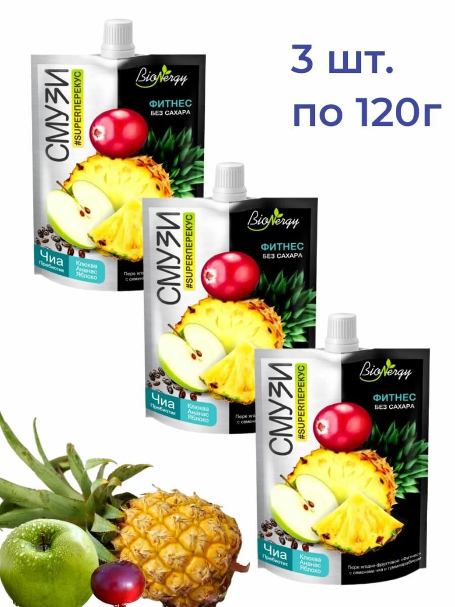 Смузи Фитнес без сахара Чиа, пребиотик (клюква, ананас, яблоко) BioNergy, 3 шт по 120 гр