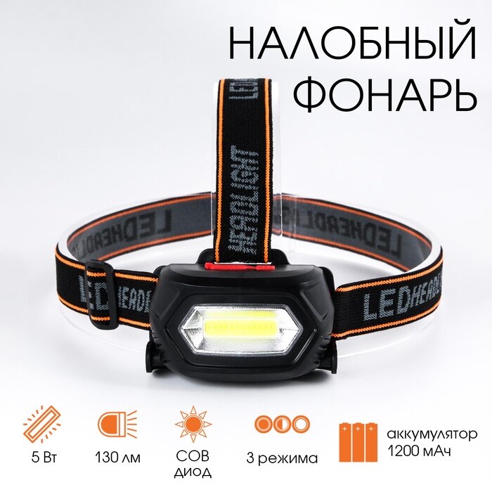 Фонарь налобный аккумуляторный «Мастер К», 3 режима, от USB, 5×8 см