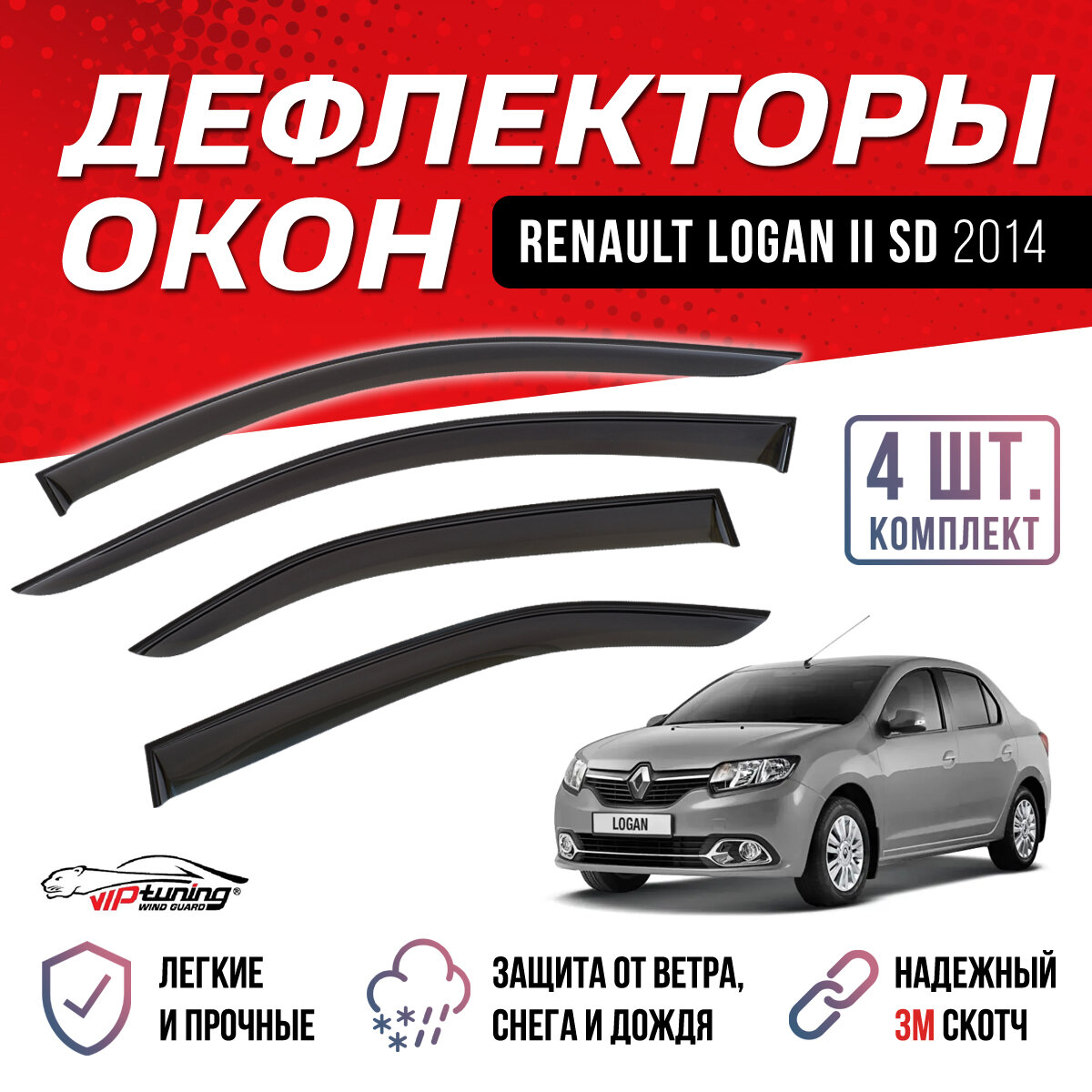 Ветровик Renault Logan II Sd 2014