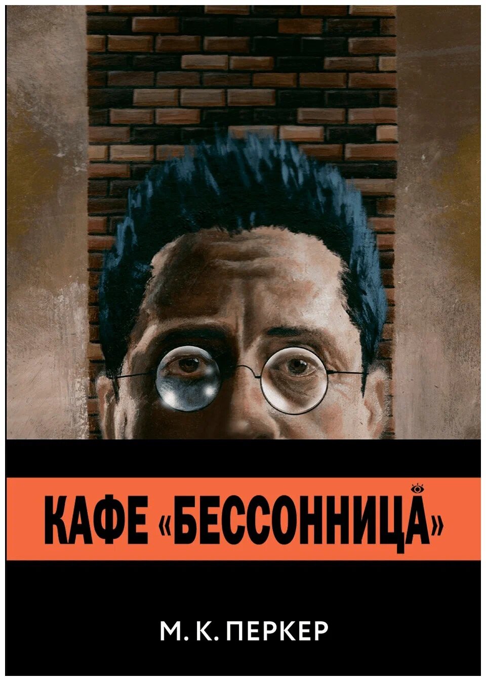 Кафе Бессоница