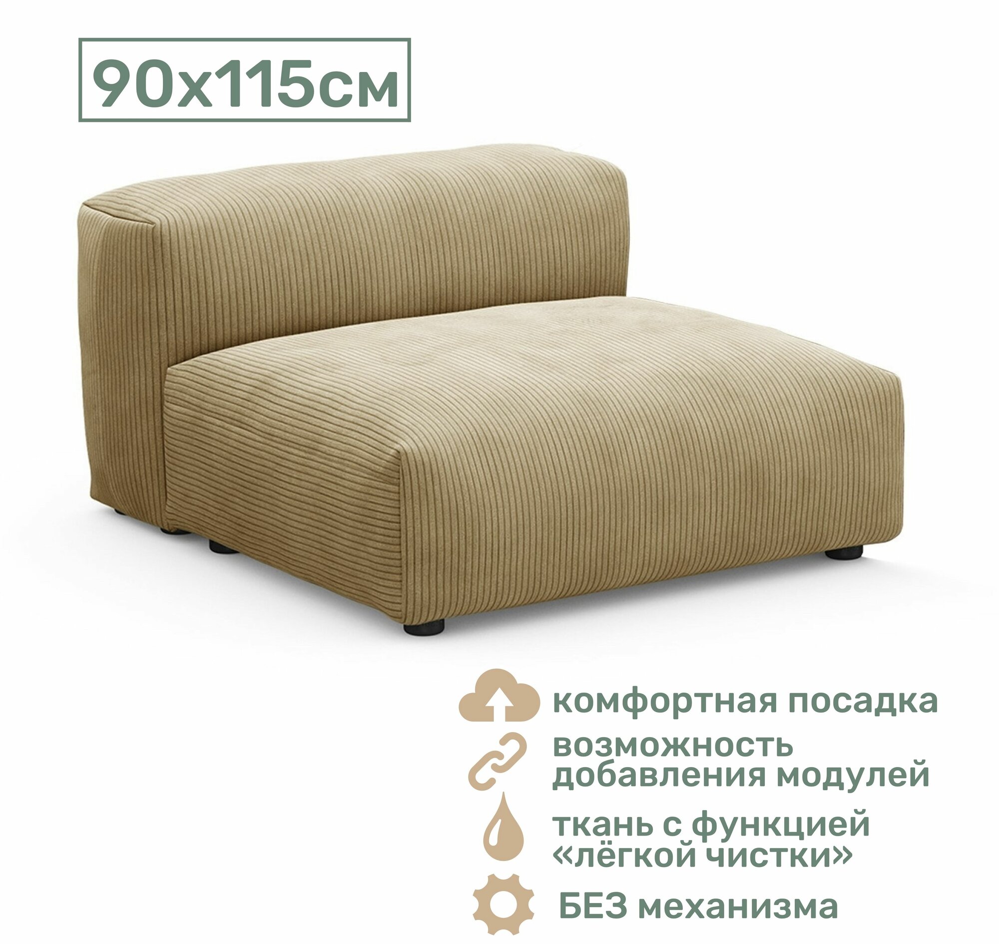 Модульный диван Cosmo 90х115 см