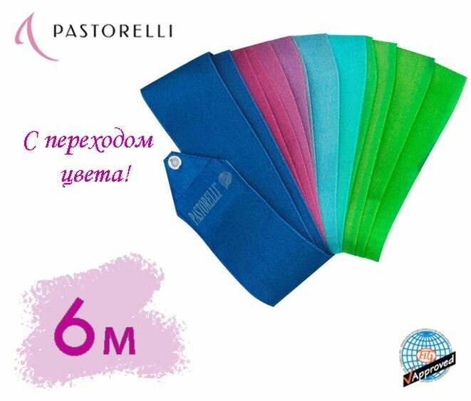Лента PASTORELLI с переходом цвета ARCHE' PLATINUM 6м. 05933 Синий-Фуксия-Голубой-Зеленый FIG