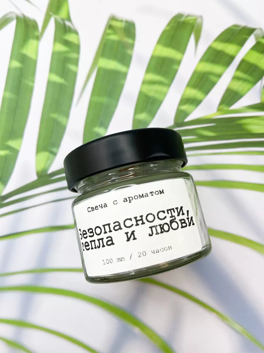 Ароматические свечи для дома с надписью
