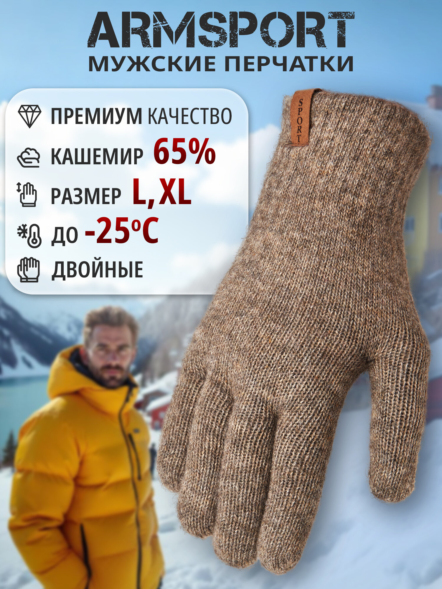 Перчатки для мужчин