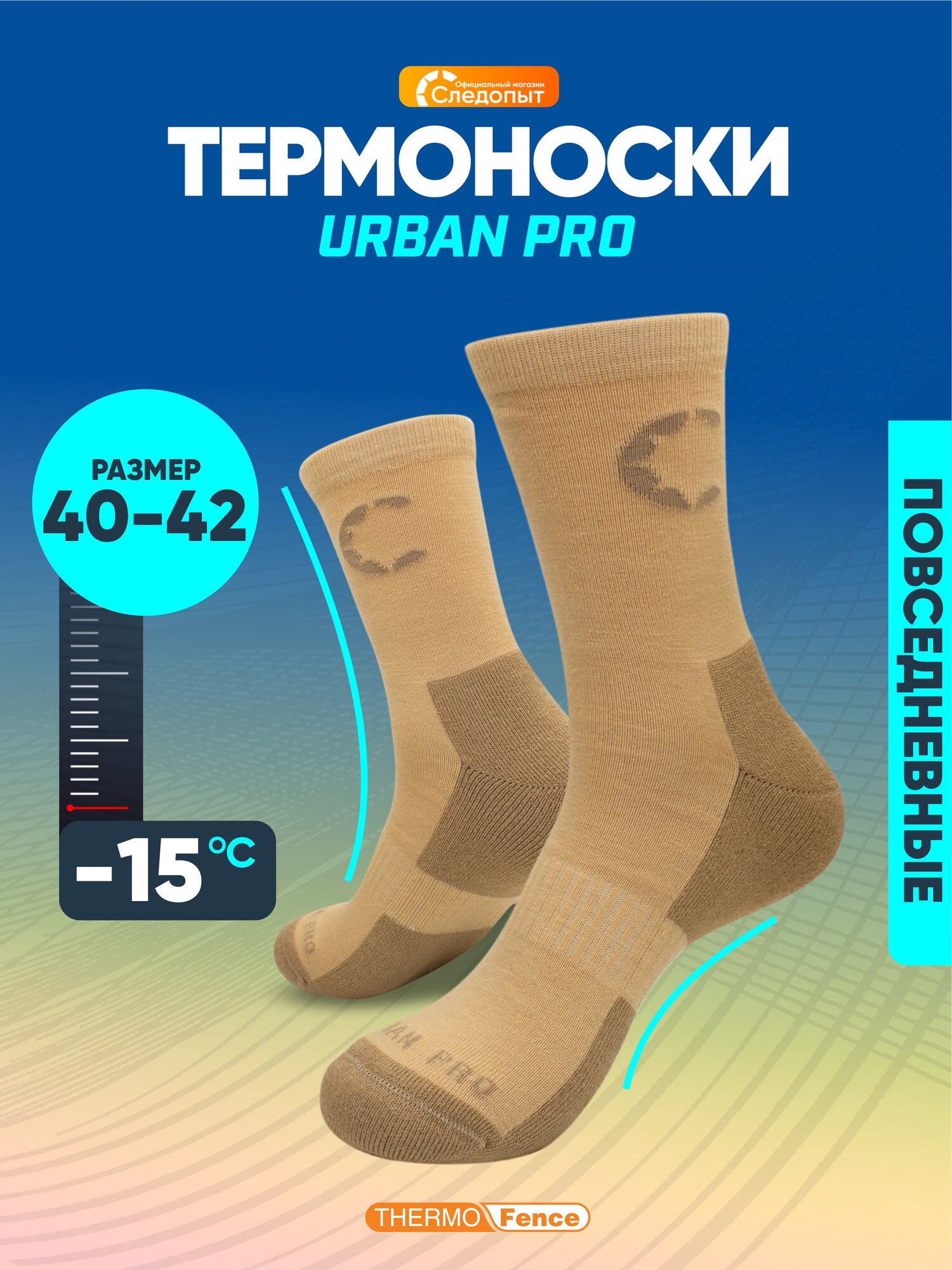 Термоноски