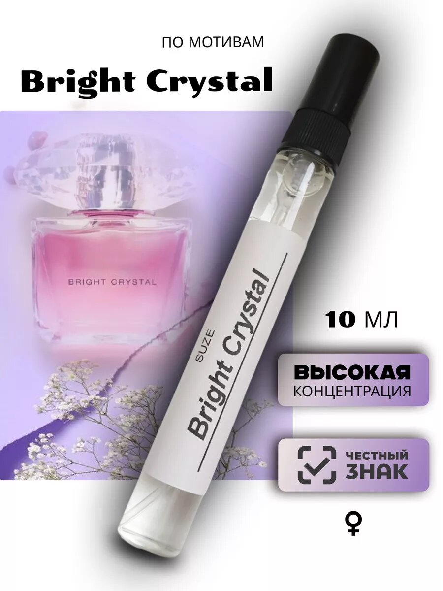 Духи масляные по мотивам Bright Crystal