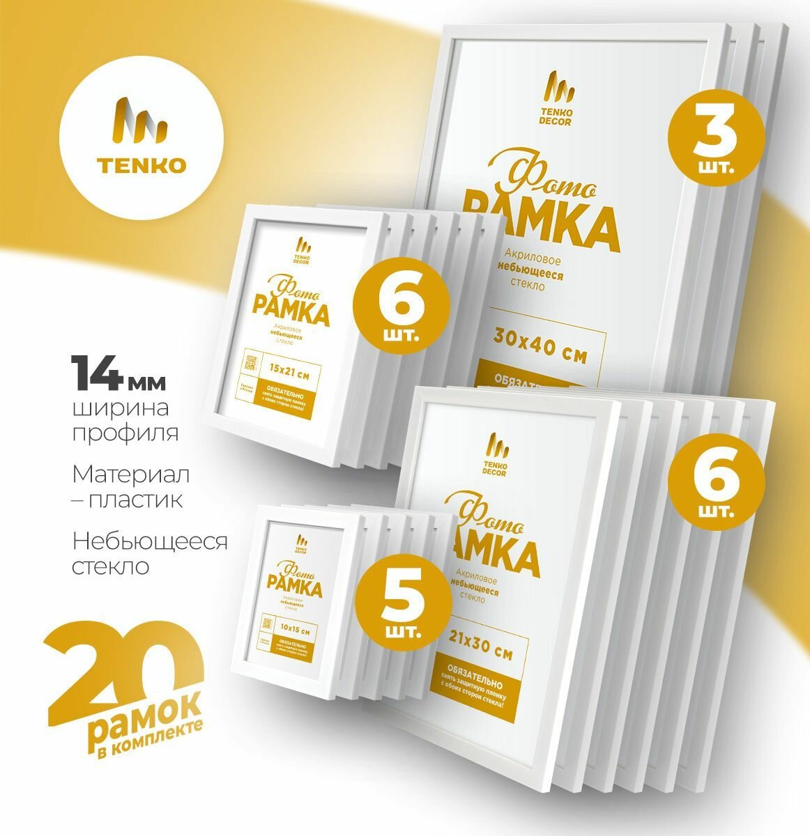 Набор фоторамок на стену В коробке (гарантия целости!), коллаж из рамок для фотографий настенный, комплект настенные, декор рамки для фото небьющиеся из пластика, TENKO, 20 шт.