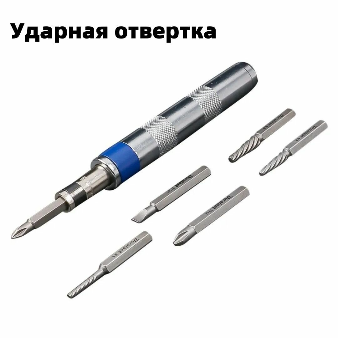 Набор отверток 6 в 1, ударный привод 1/4 дюйма
