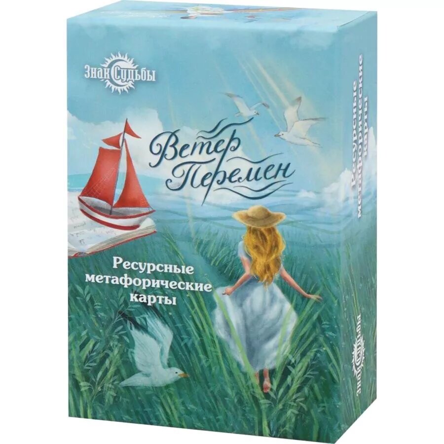 Карты ресурсные метафорические ассоциативные "Ветер перемен", 72 л