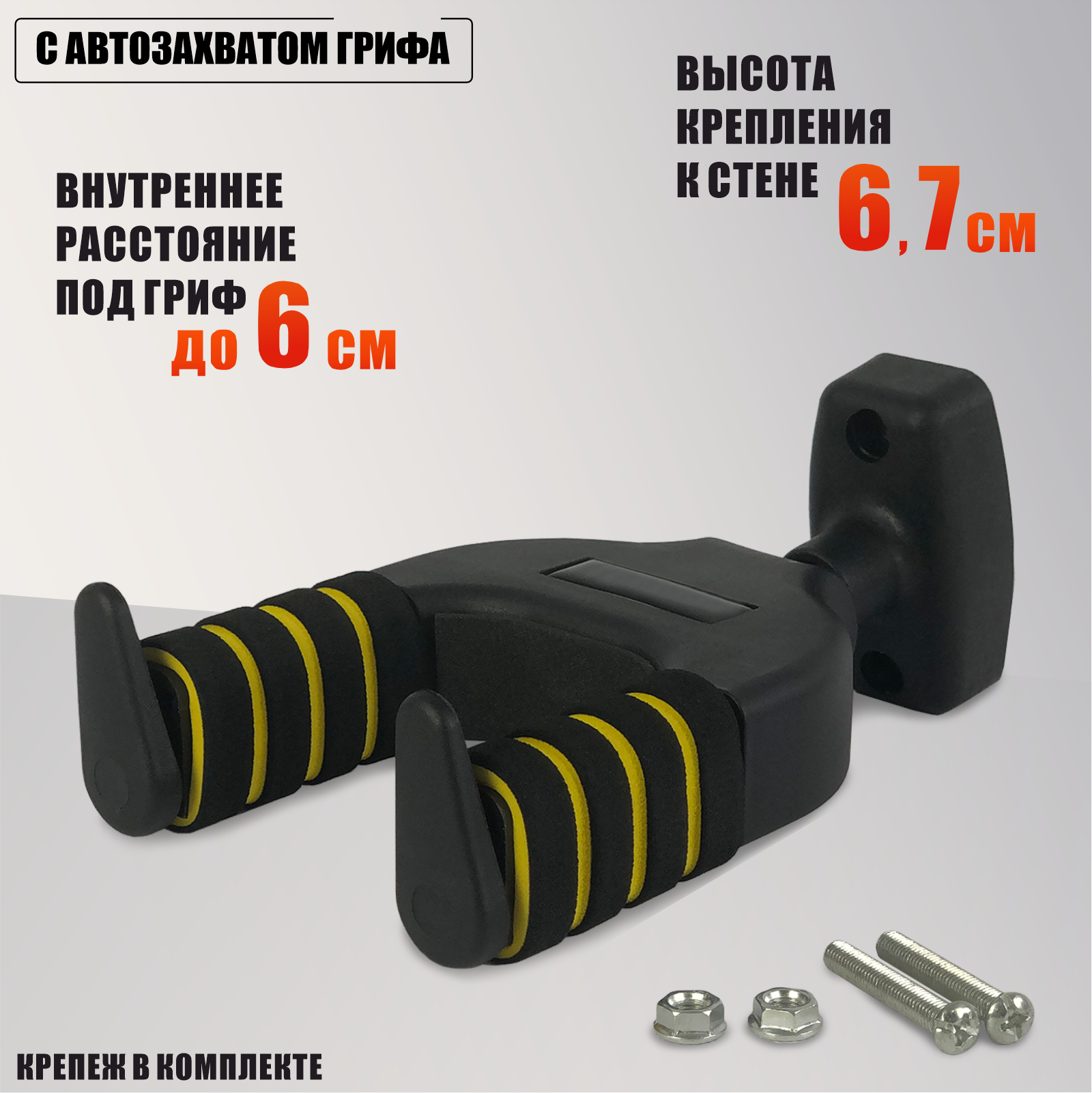 Настенный держатель для гитары, кронштейн, подставка с автозахватом грифа