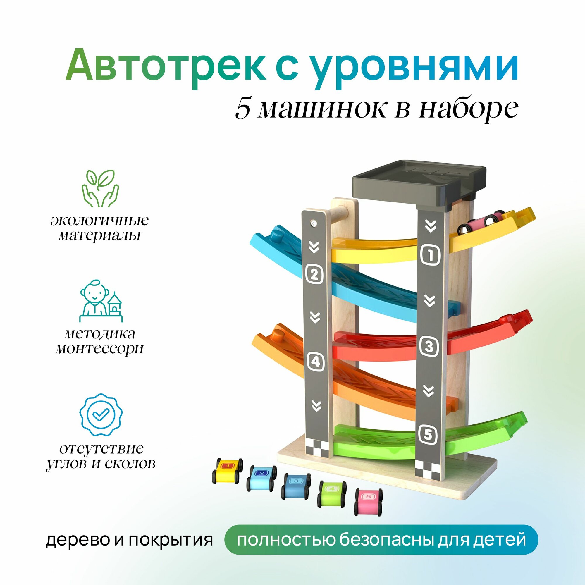 Трасса для машинок деревянная, 5 уровней и съемная парковка -jua