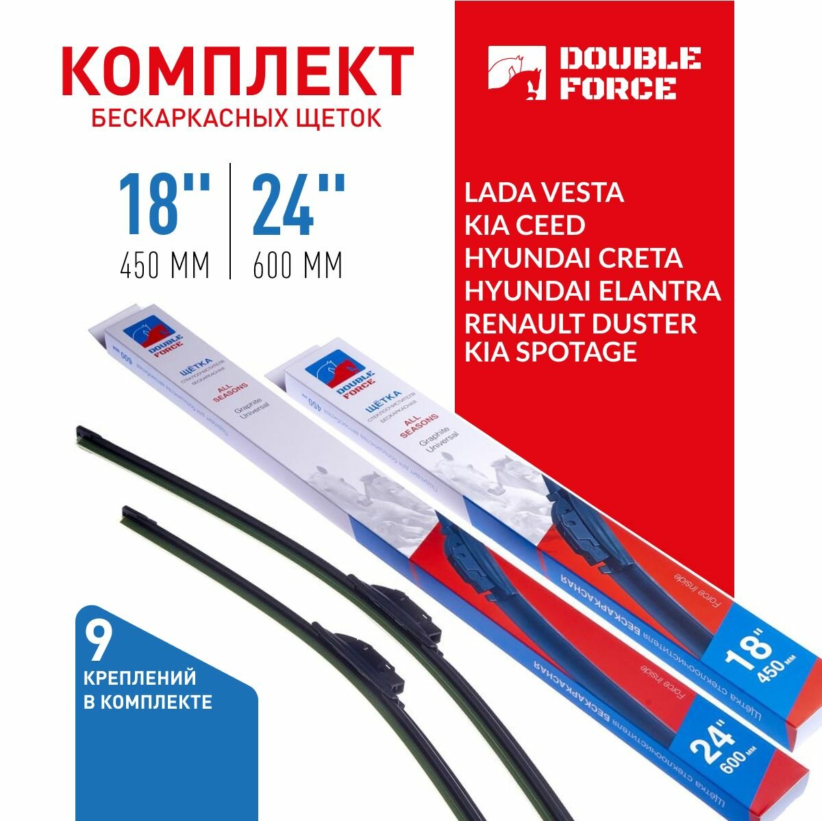 Щетки стеклоочистителя 600 450 бескаркасные комплект 2шт. Double Force DFF24-18