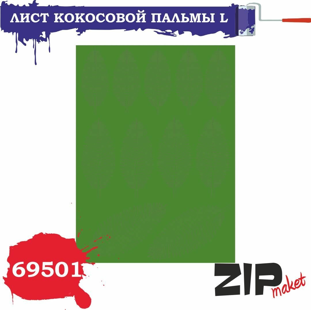 Дополнения для диорам Лист кокосовой пальмы L