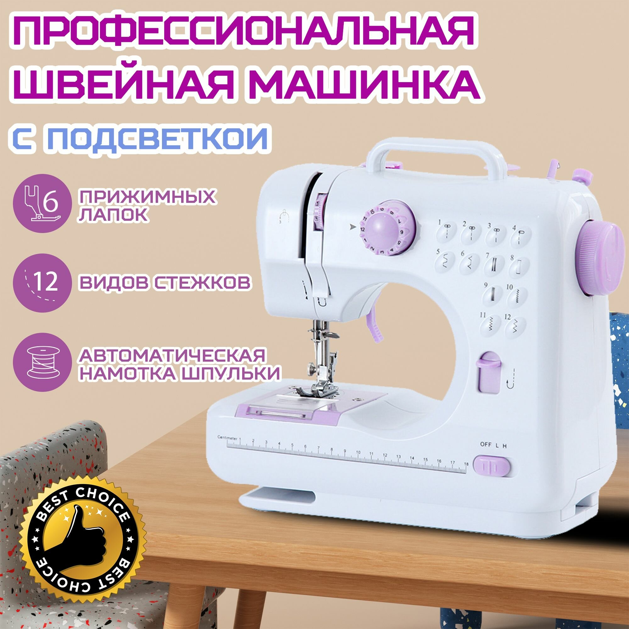 Швейная машина