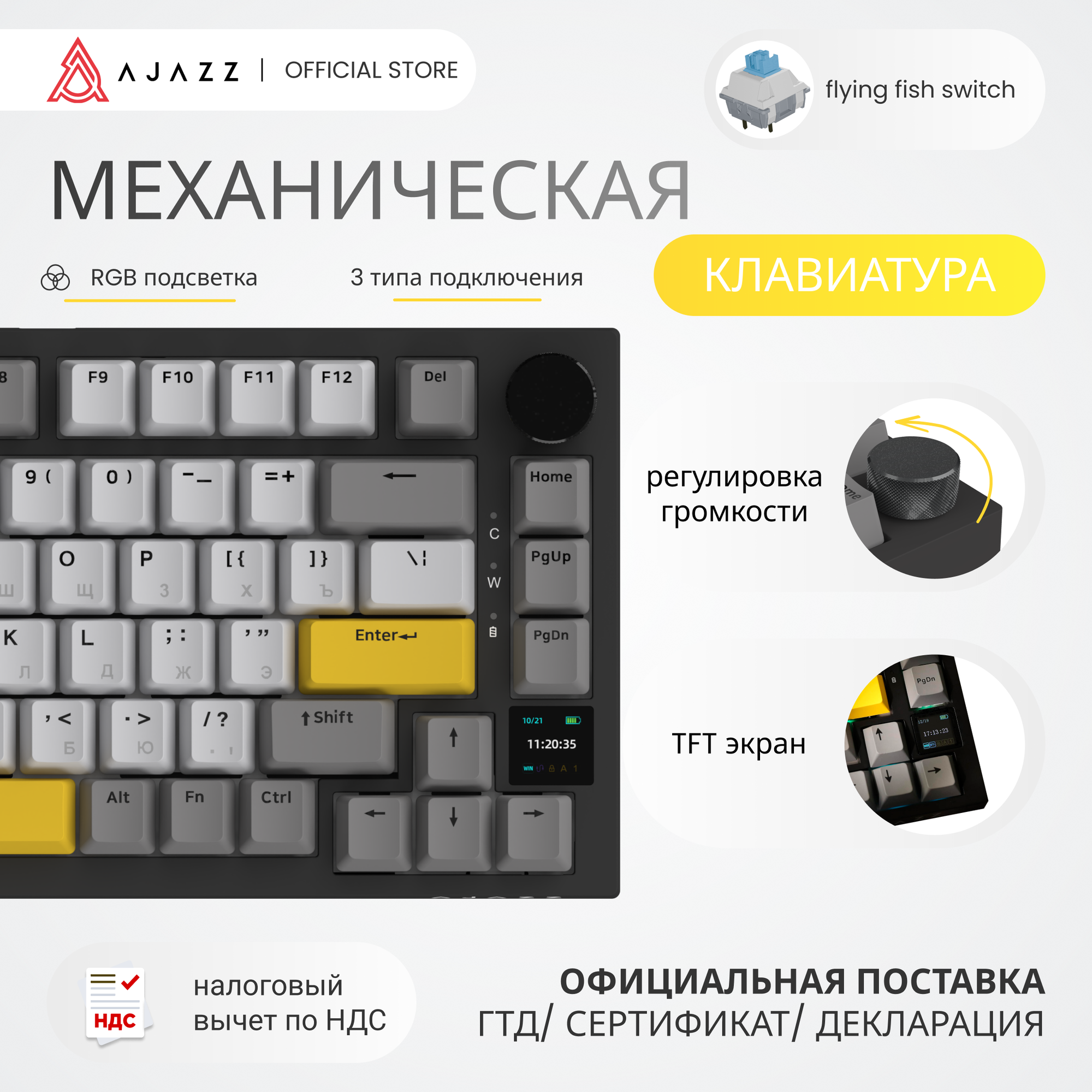 Механическая клавиатура с экраном и RGB Ajazz AK820 PRO, Flying Fish ...