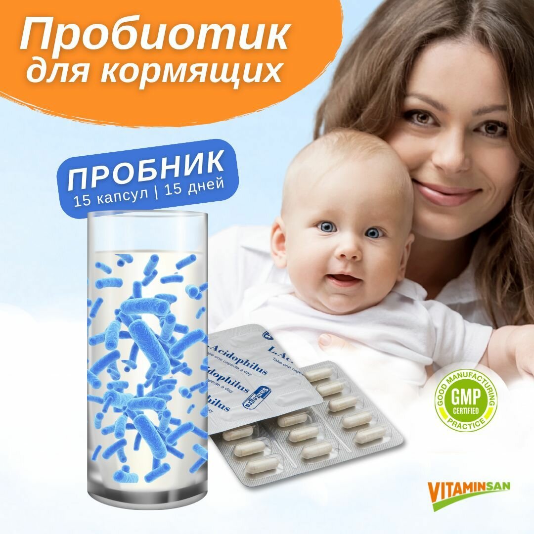 Пробиотик лактобактерии для кормящих на 2 недели, Сантегра