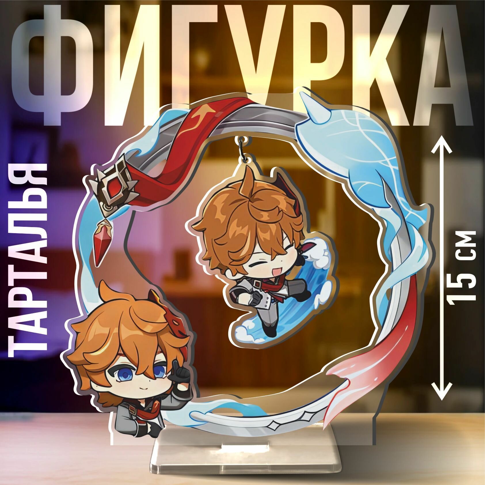 Акриловая фигурка Геншин импакт Тарталья
